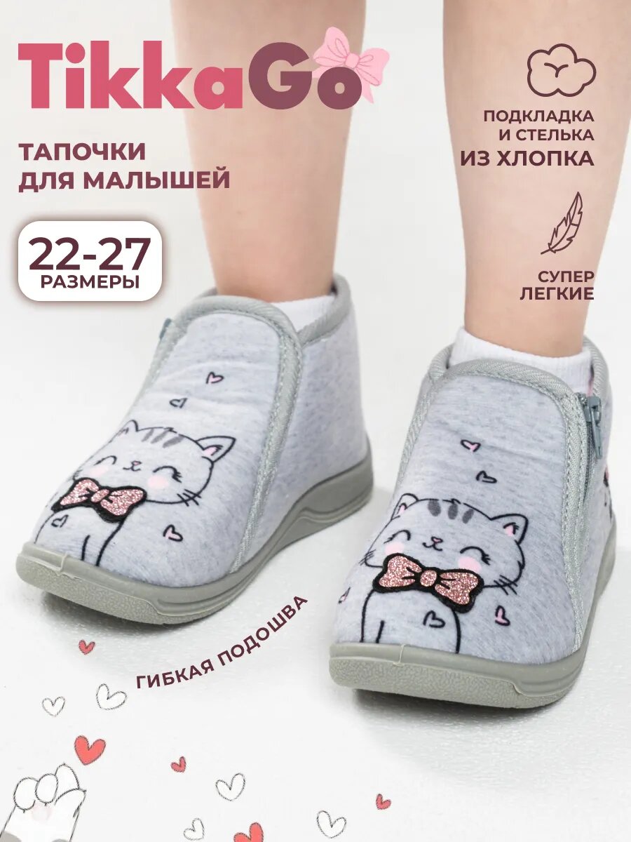 Тапочки TikkaGo Осень-зима 2025
