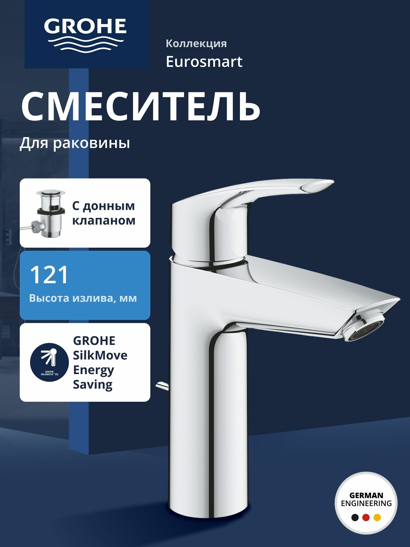 Смеситель для раковины GROHE Eurosmart, M-Size, хром (2339330E)