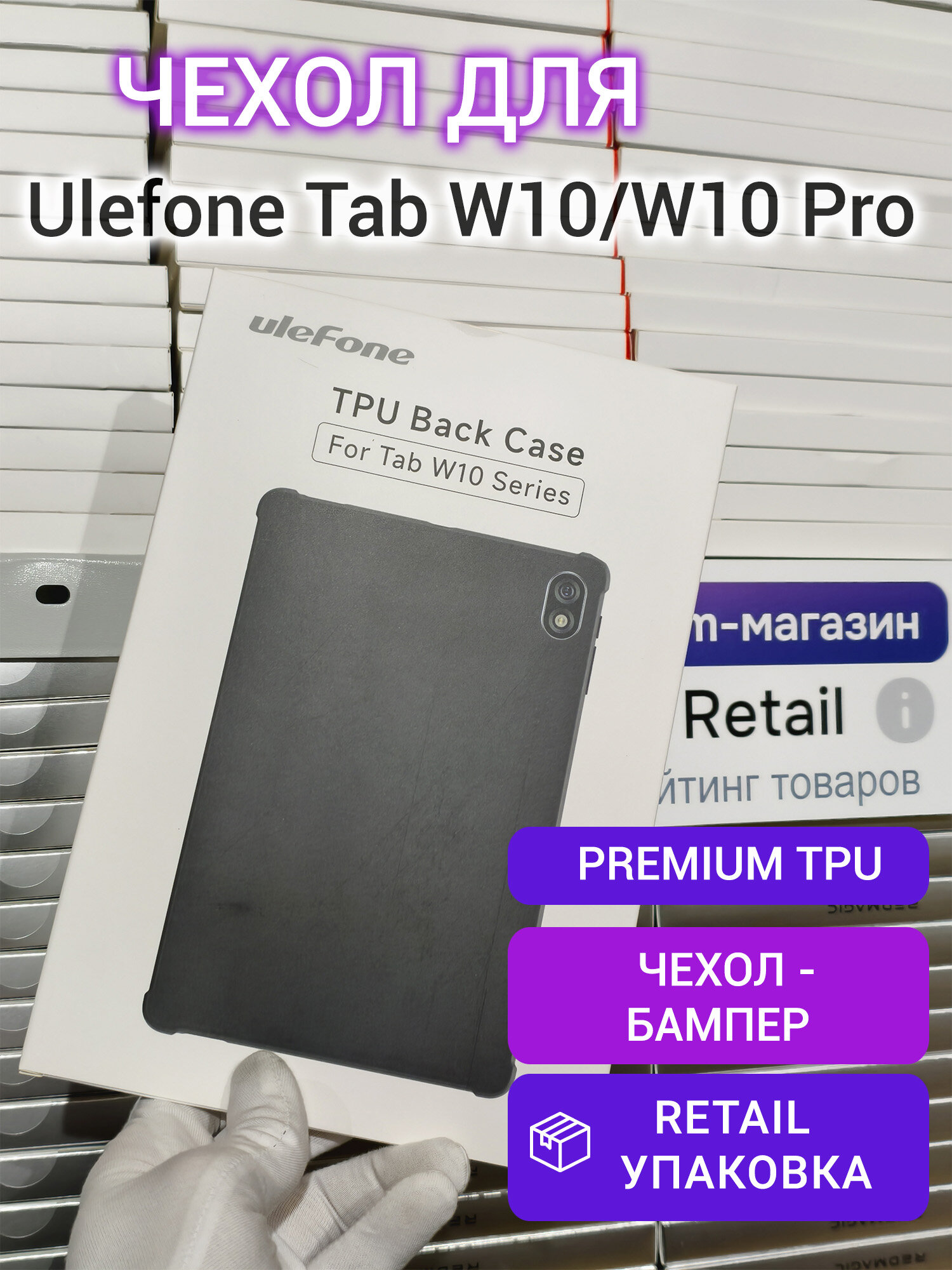 Оригинальный чехол-бампер для планшета Ulefone Tab W10/W10 Pro