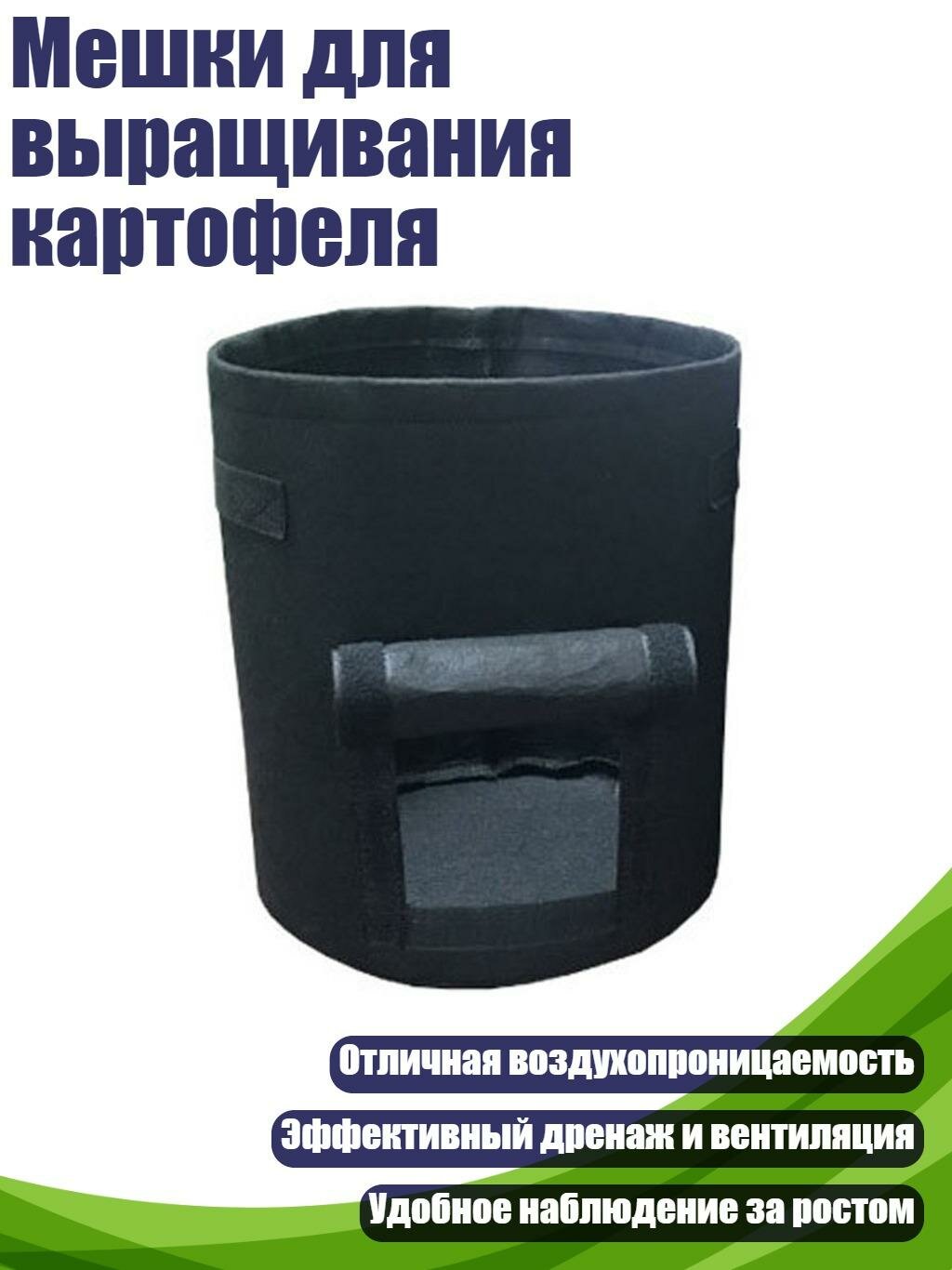 Мешки для выращивания картофеля, Черный - Маленький