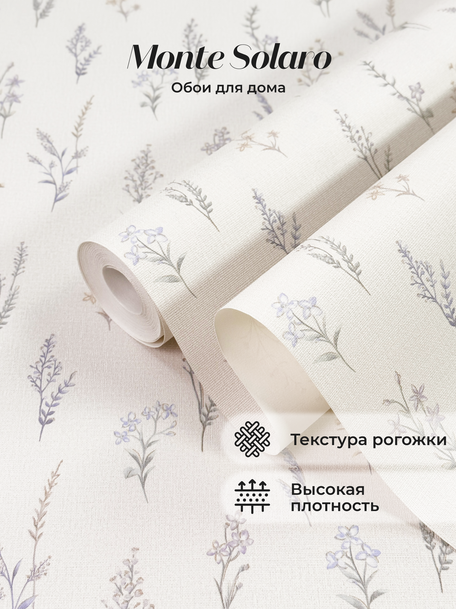 Обои флизелиновые виниловые Primavera 9293-01 Monte Solaro, растения, для спальни, гостиной, без подгона, метровые