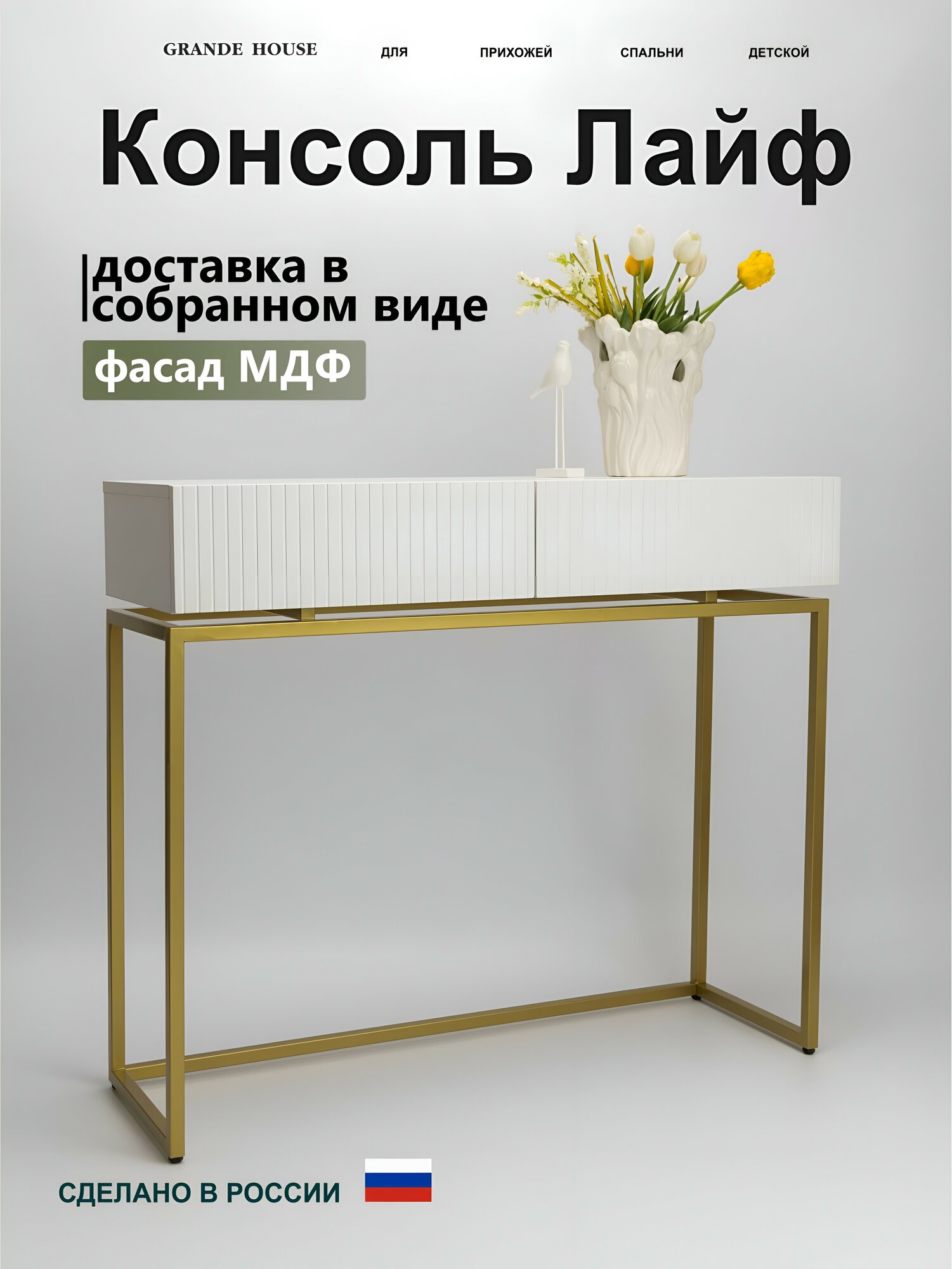 Консольный столик туалетный белый, 100х36х87 см на ножках золотых, консоль в прихожую узкая с ящиками, Лайф