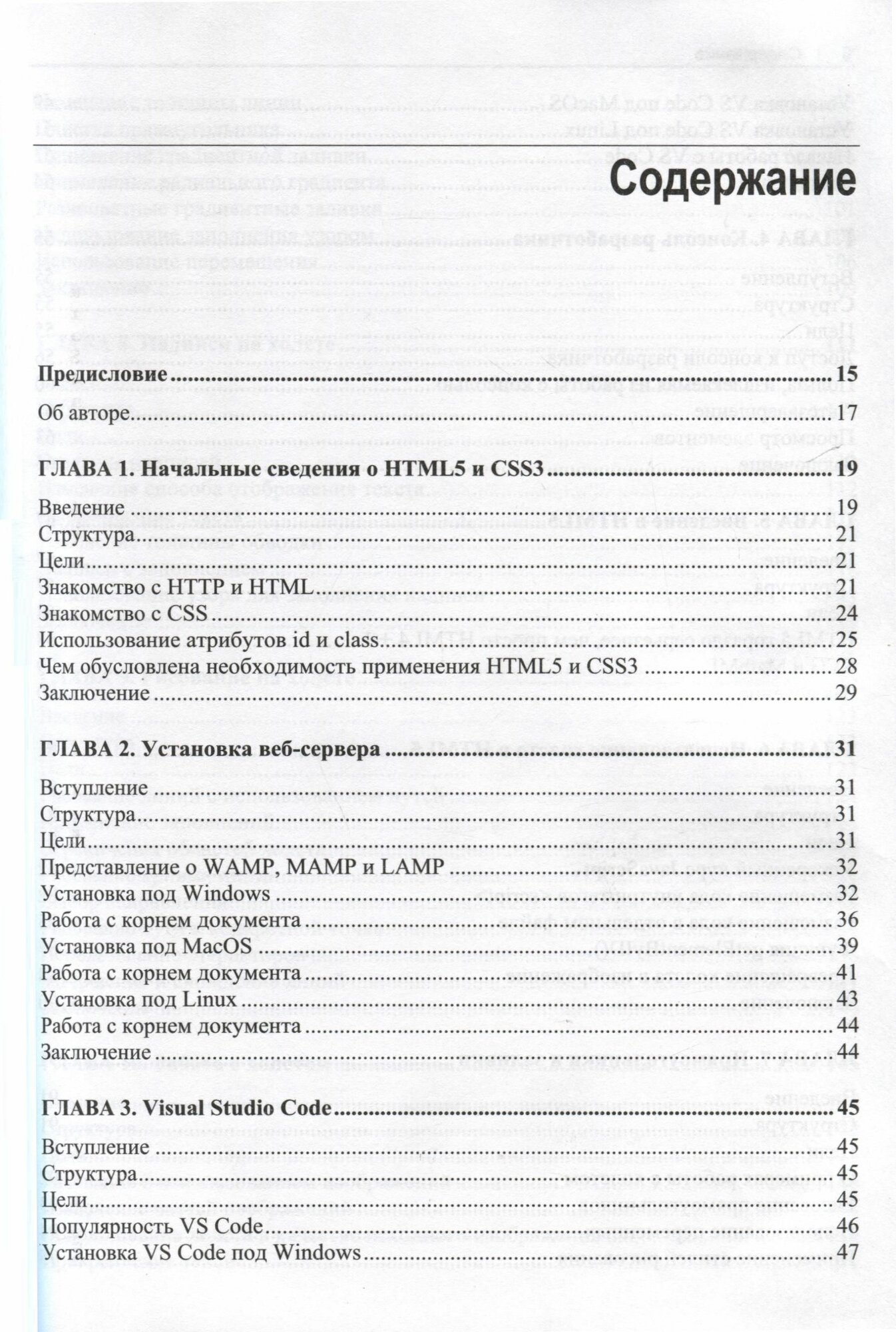 HTML5 и CSS3. Мастер-класс — фото 1
