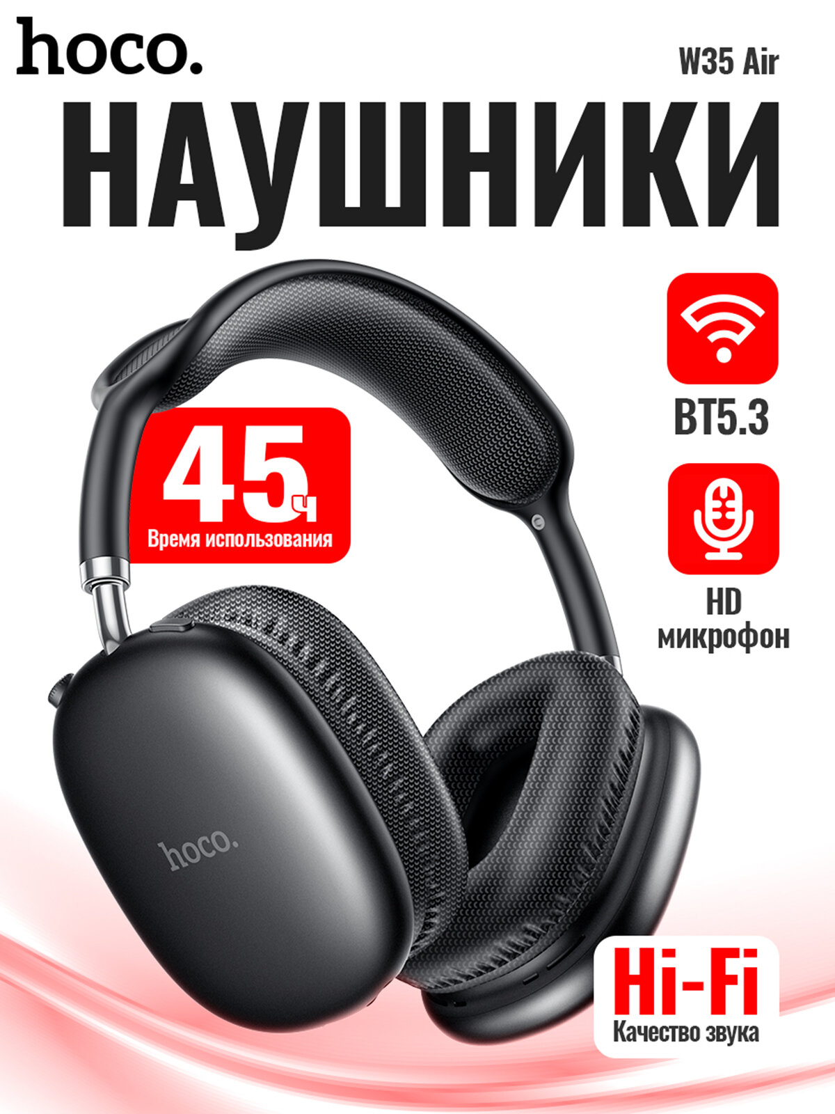 Наушники беспроводные Hoco W35 Air, накладные, с поддержкой карты памяти micro SD, AUX, 45 часов работы, черный