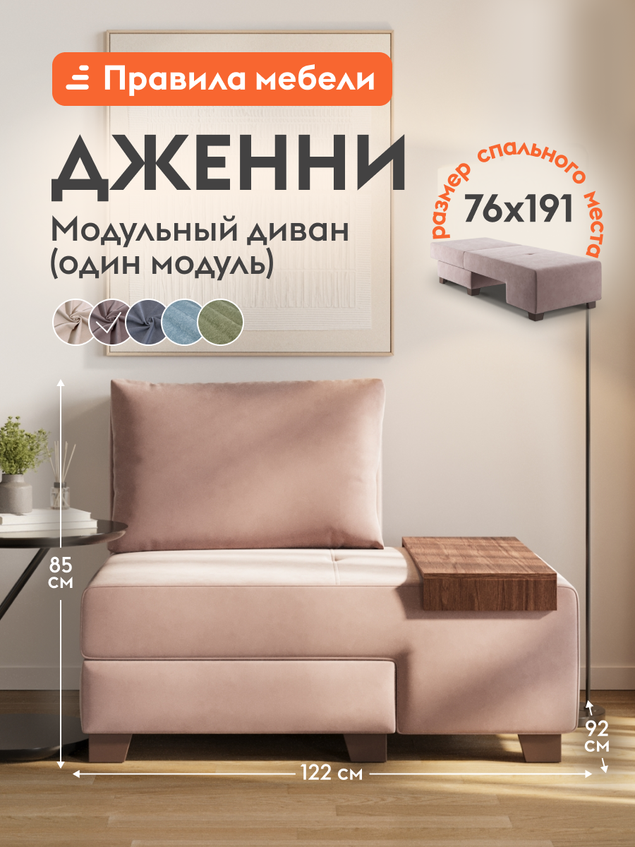 Диван кровать прямой Дженни Мини 1 модуль раскладной, еврокнижка, с ящиком для белья, со столиком, 76х191 см спальное место, Латте, велюр