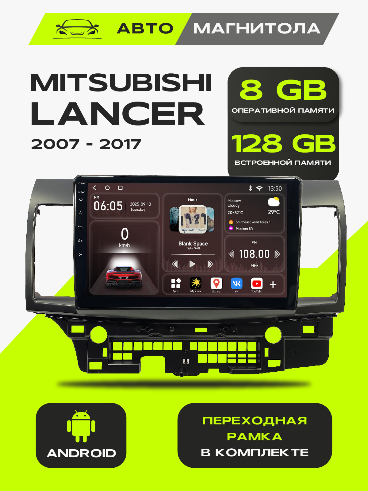 Андроид магнитола Mitsubishi Lancer 10, 10 Рест, 2007-2017, 8/128GB, Митсубиши Лансер X до + Переходная рамка