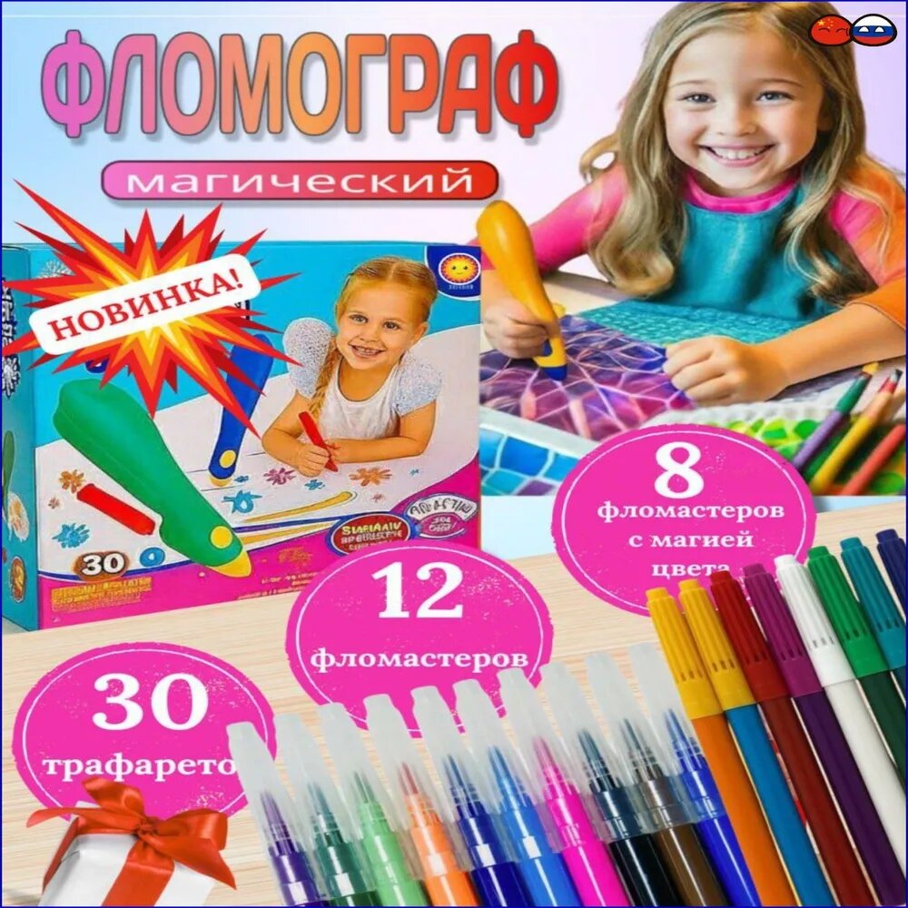 Набор для творчества Аэрограф с 30 трафаретами, 12 фломастерами и 8 фломастеров с магией