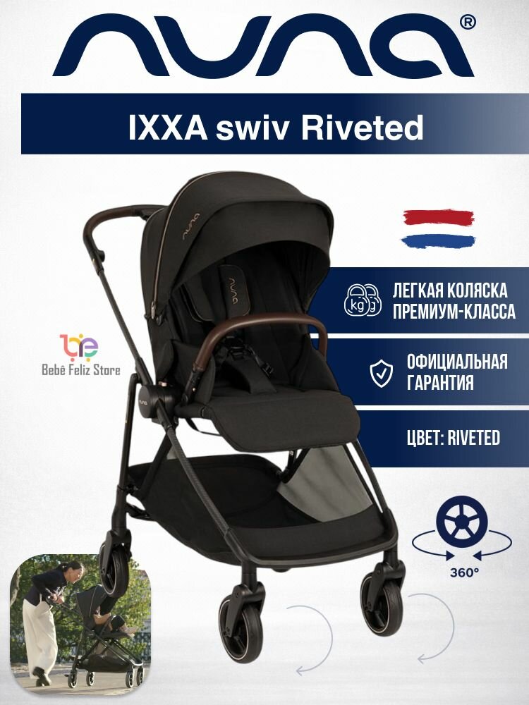 Прогулочная реверсивная коляска для новорожденных Nuna Ixxa swiv Riveted