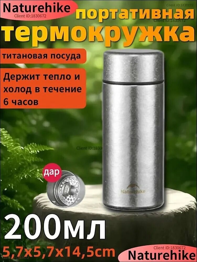 Портативная титановая посуда CNK2550CF017 термокружка