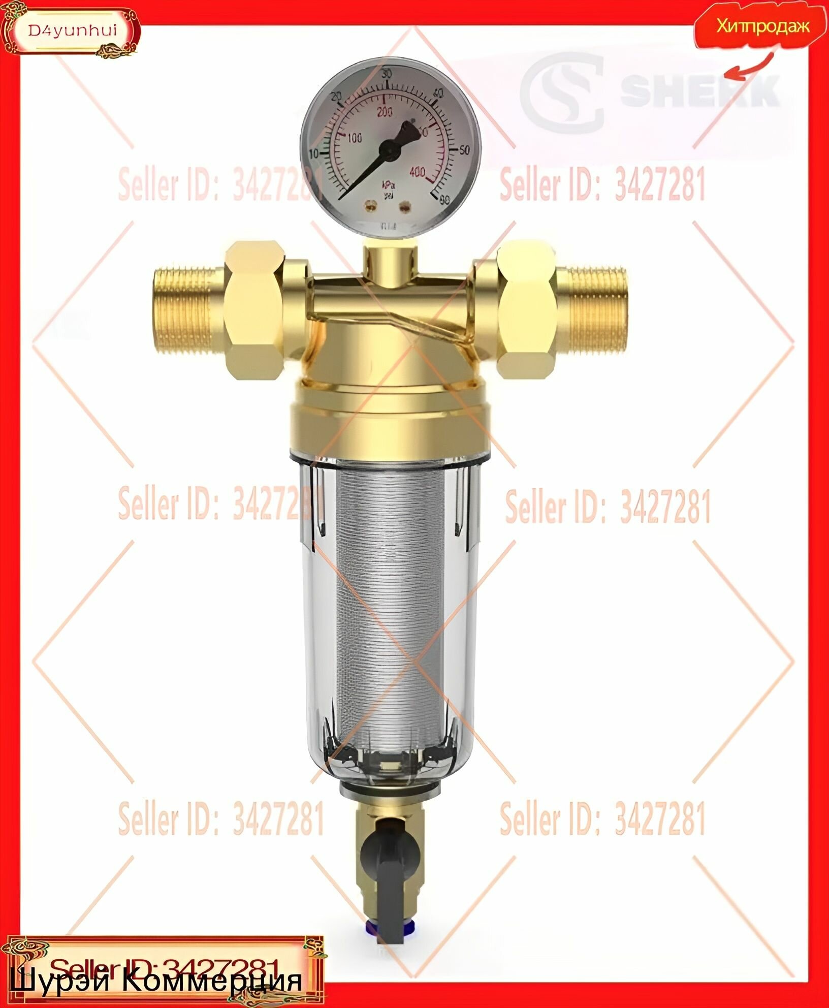 Фильтр самопромывной 3/4 промывной для отопления, для горячей и холодной воды, латунная колба,