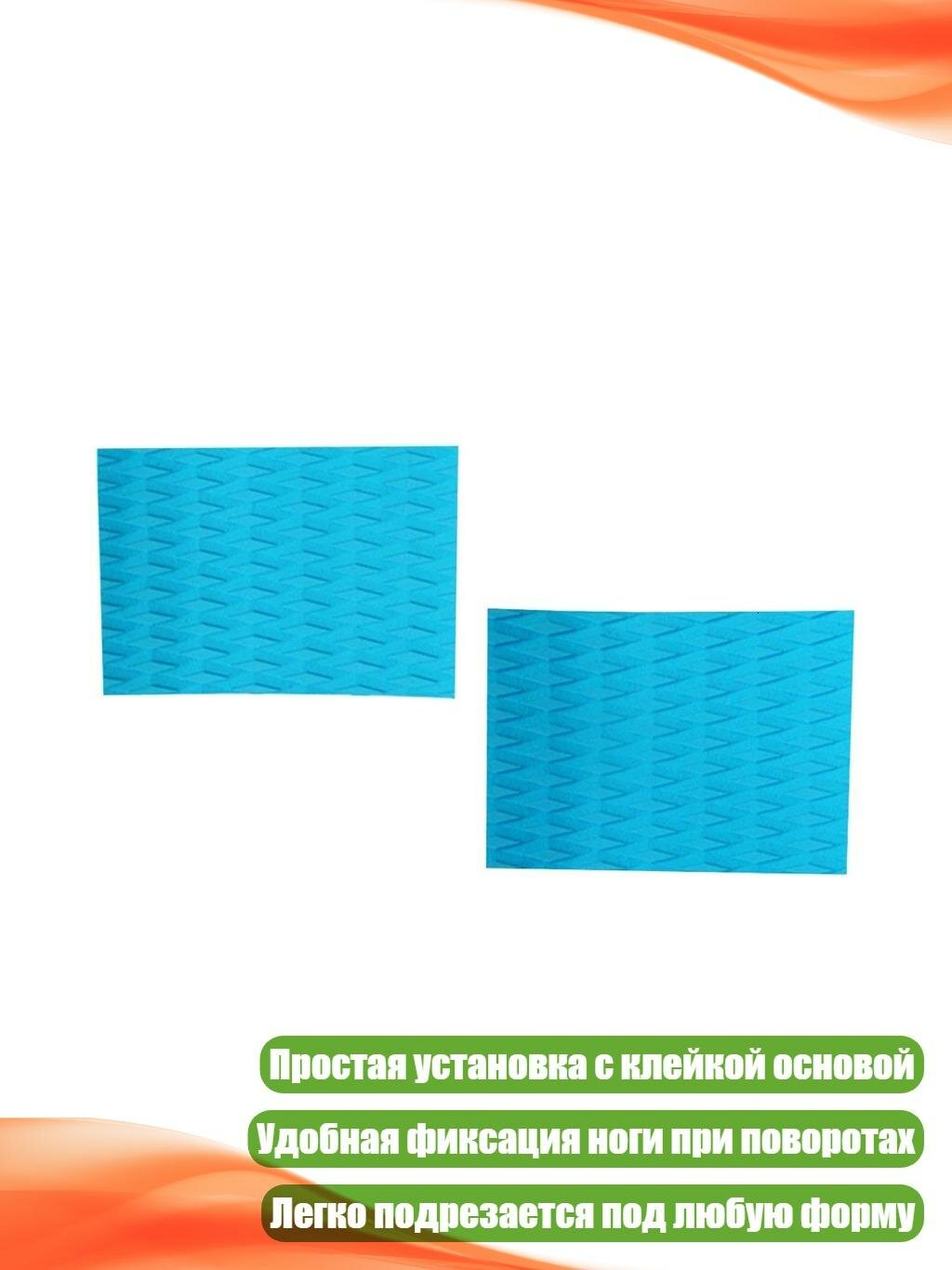 Нескользящие накладки для досок, Небесно-голубой