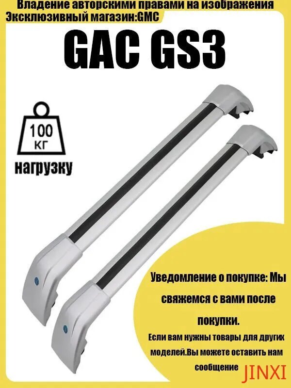 Багажный бокс для GAC GS3, Аэродинамическая поперечина, для легковых автомобилей