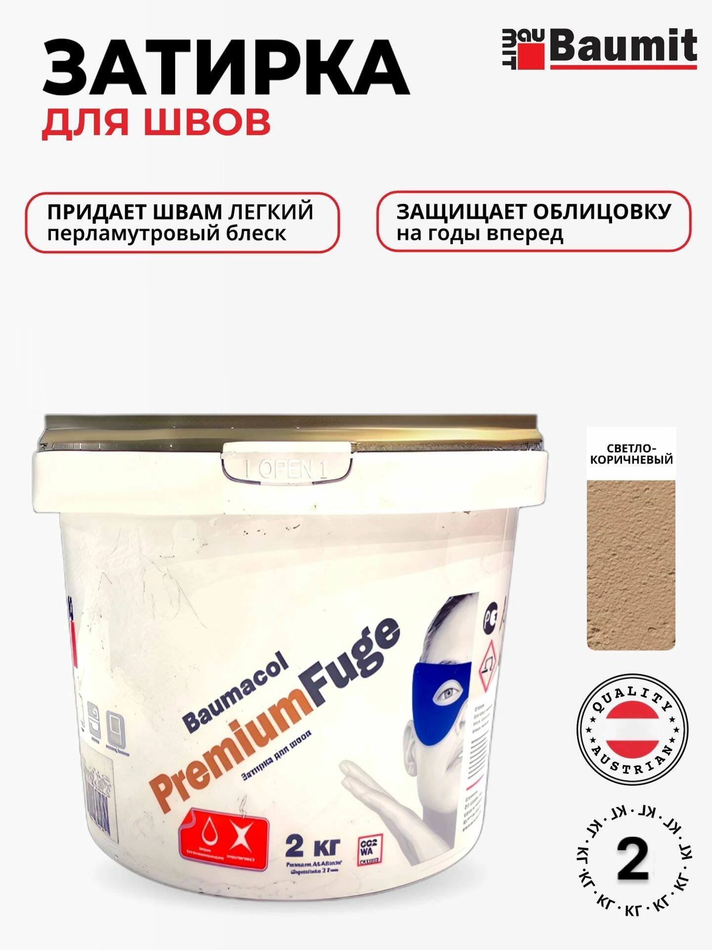 Baumacol PremiumFuge - затирка для швов эластичная, Светло-коричневый, 2 кг