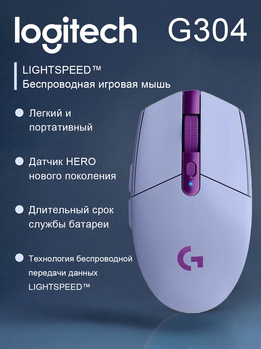 Беспроводная игровая мышь Logitech G304 Lightspeed, фиолетовый