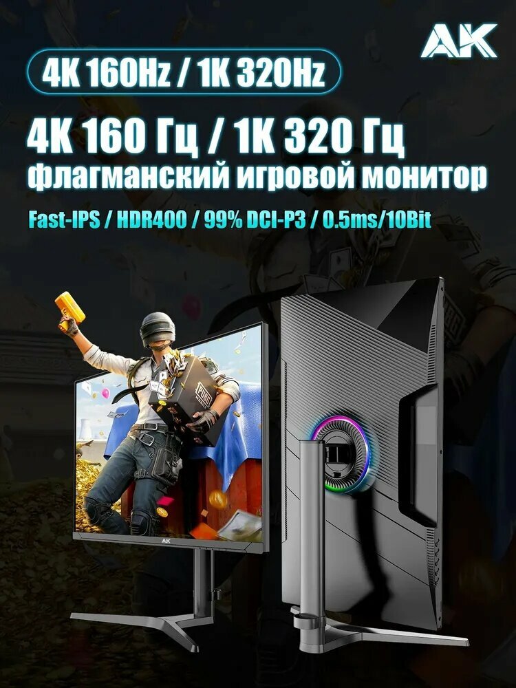 AK 32" Монитор Монитор Fast-IPS с переключением двух режимов (4K 160 Гц и 1K 320 Гц) для офиса, дизайна и игр, оснащен регулируемой подставкой, цветовым охватом 99% DCI-P3 и глубиной цвета 10 бит, черно-серый