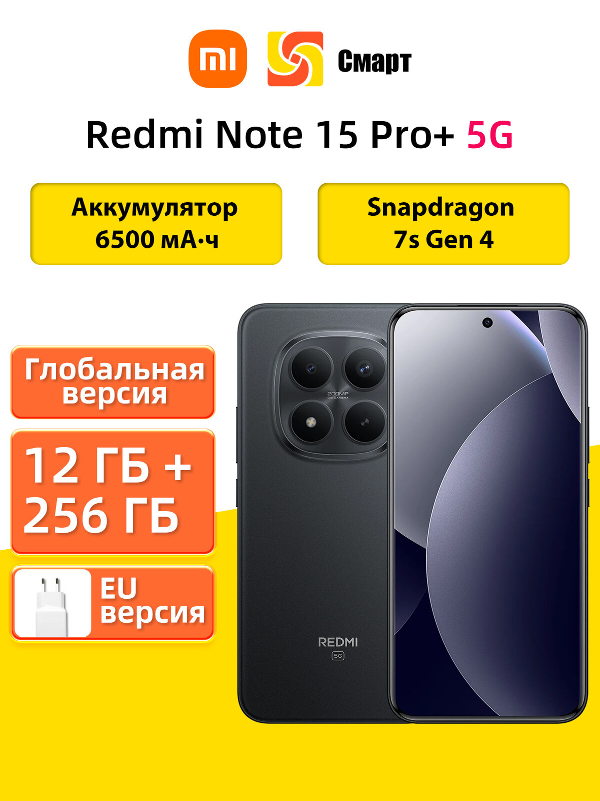 Xiaomi Смартфон Redmi Note 15 Pro Plus 5G Глобальная версия NFC 12/256 ГБ, черный