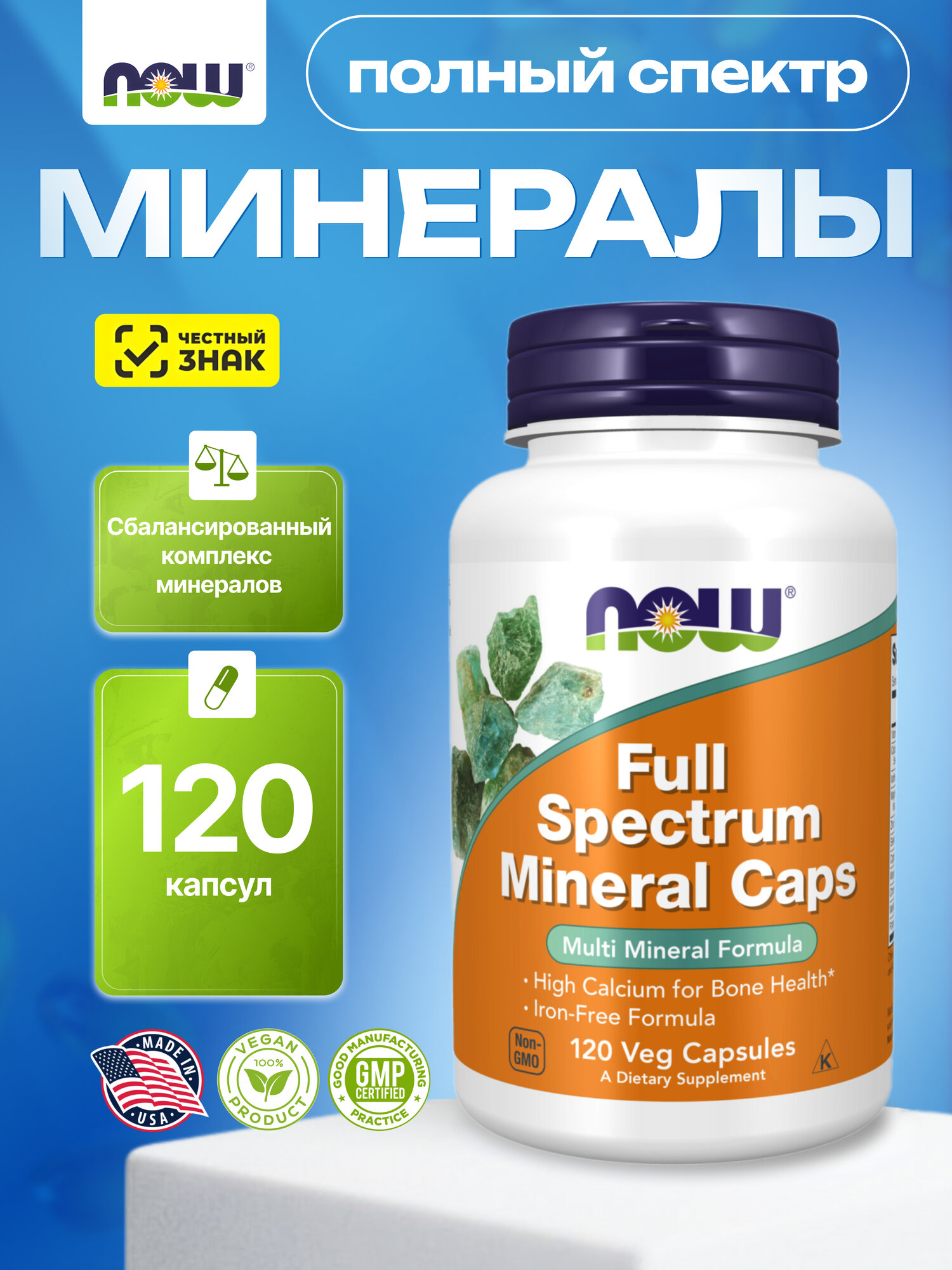 Now Full Spectrum Mineral Caps Полный спектр минералов 120 капсул