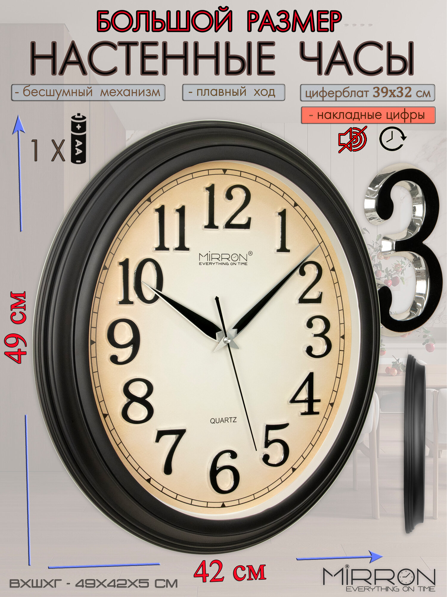 Классические настенные часы MIRRON P2985B ЧБ/Большие овальные часы/Бесшумные кварцевые часы/Часы без тиканья/Корпус черный, матовый/Светло-бежевый циферблат/Крупные накладные цифры/Подарочные часы/На юбилей/Для дома и офиса/Для гостиной/В прихожую/На кухню