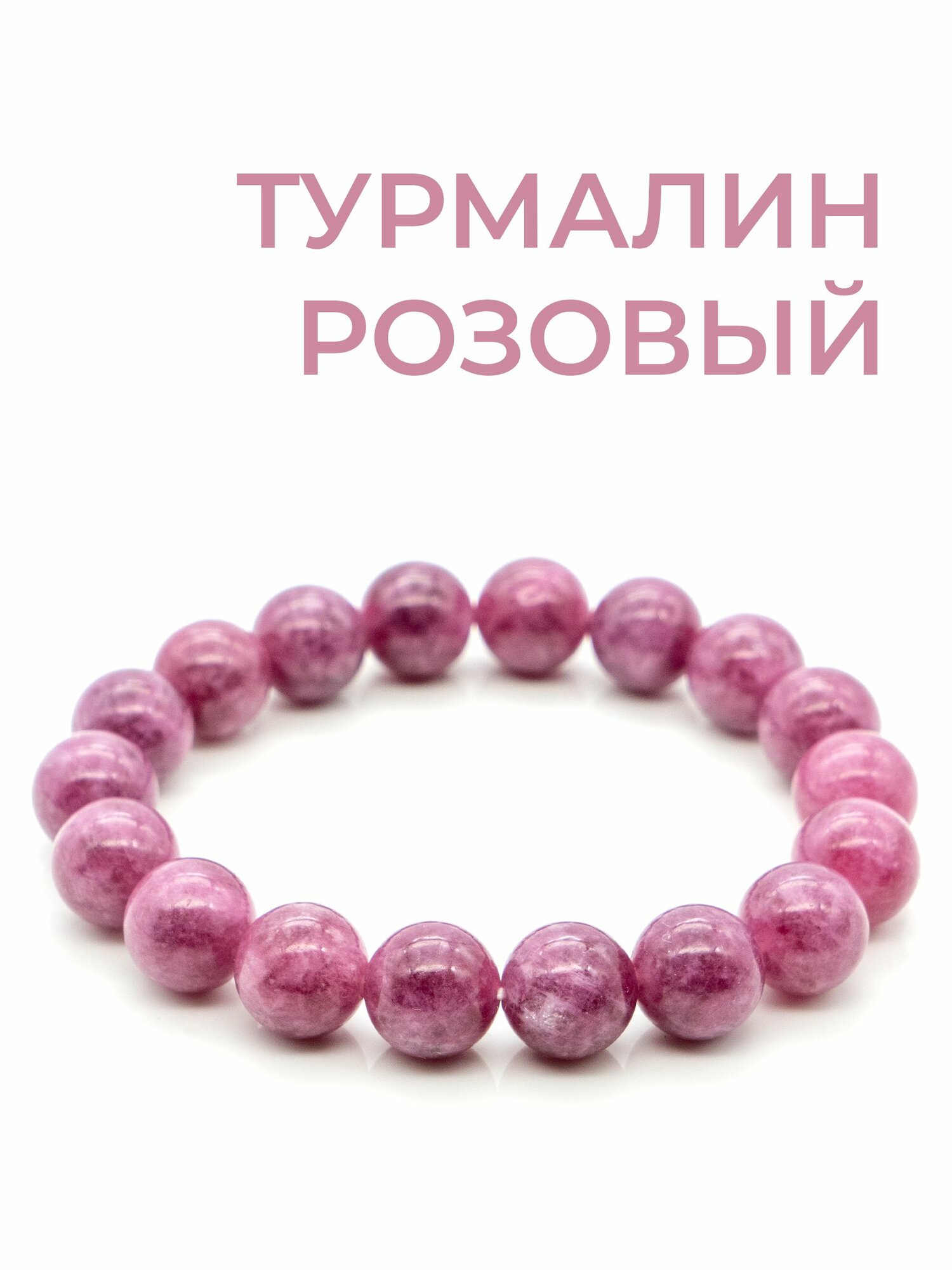 Браслет, турмалин