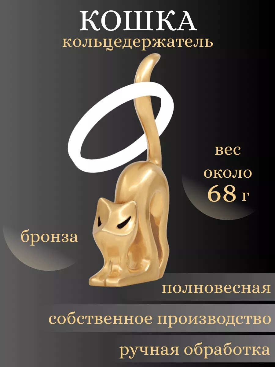 Статуэтка BEREGY "Кошка", ручная работа, для интерьера, бронза