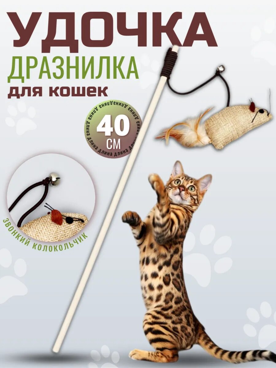 Дразнилка "Эко", мышь из хлопка на деревянной палочке, 40 см