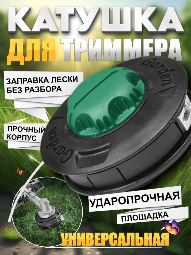 Катушка для триммера М10х1,25 левая резьба TORGWIN