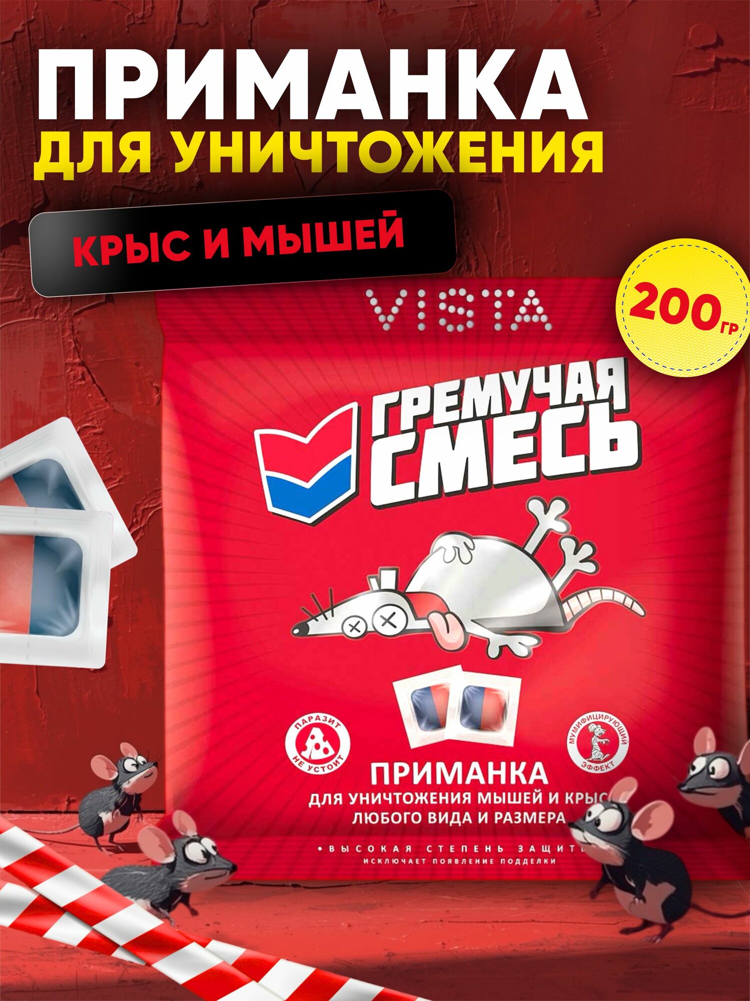 Микс тесто-брикет средство от грызунов (200г) Гремучая смесь
