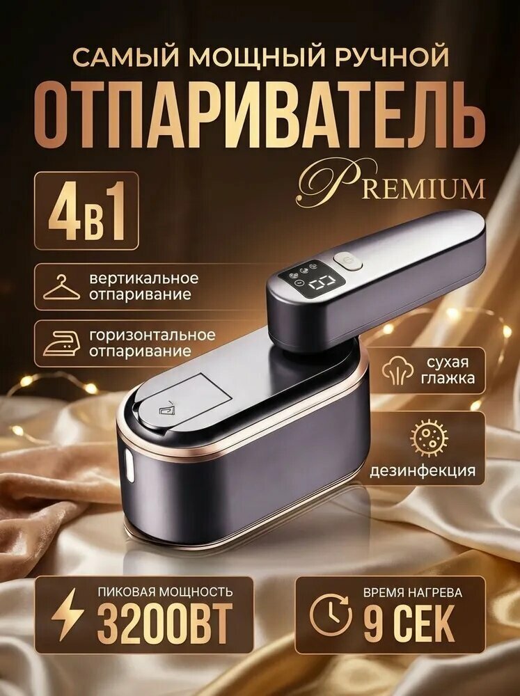 Отпариватель ручной, 2000Вт, давление пара до 2.5 бар, подача пара 30г/мин, резервуар 150мл