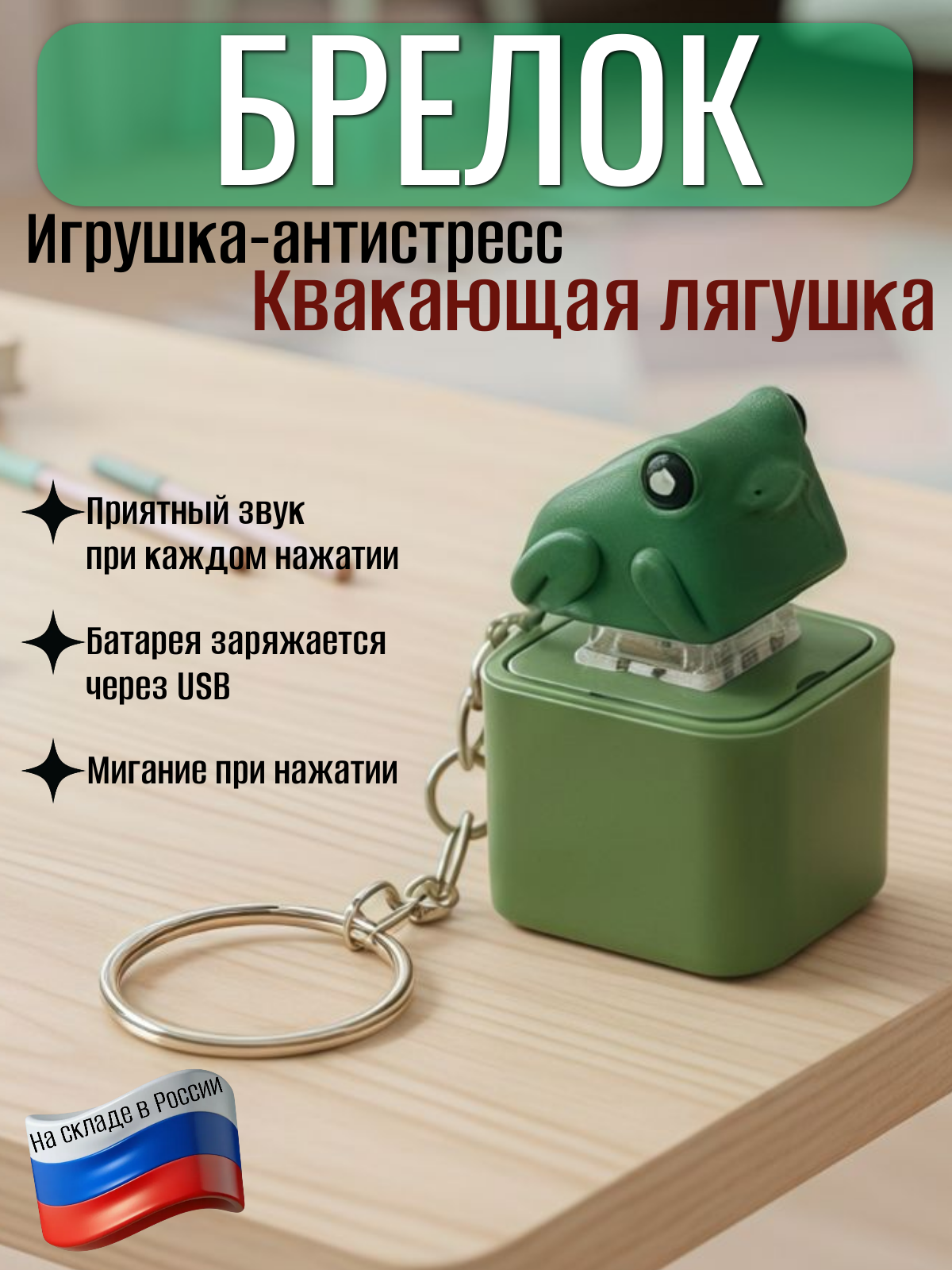 Брелок