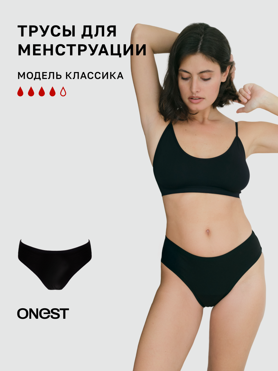 Трусы для менструации Onest "Классика" впитывающие многоразовые