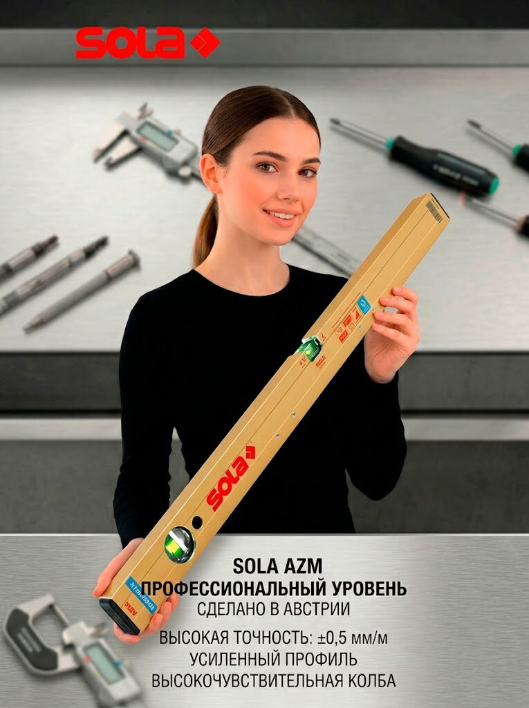 SOLA Уровень алюминевый магнитный AZM 100, L=100 см, 2 глазка, точн. 0,5мм/м 01821301