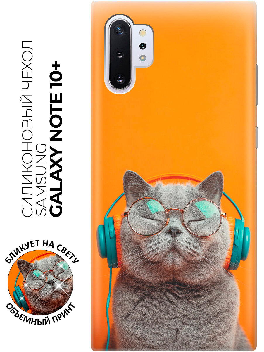 Силиконовый чехол на Samsung Galaxy Note 10+ с принтом "Музыкальный котик"