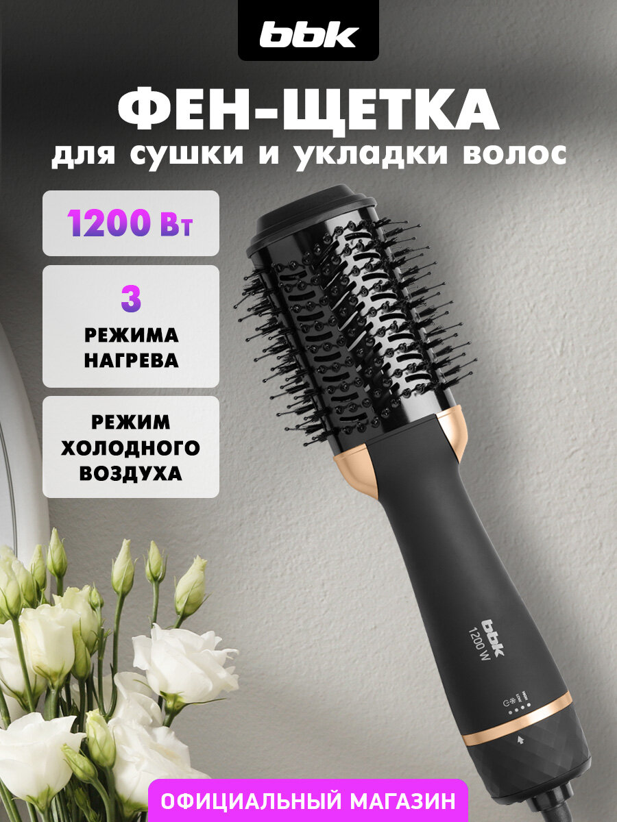 Фен-щетка BBK BHC3500, защита от перегрева, 3 температурных режима