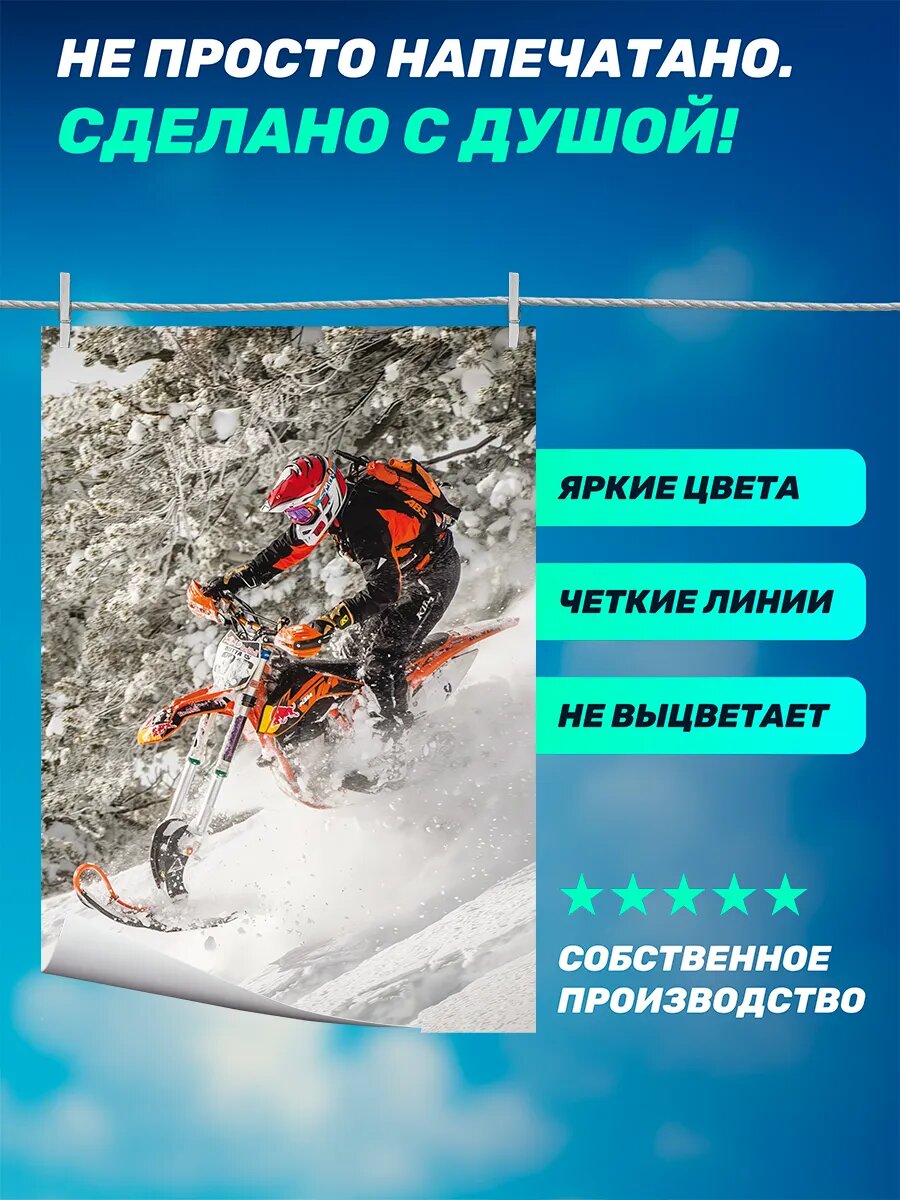Постер на стену Сноубайк — фото 1