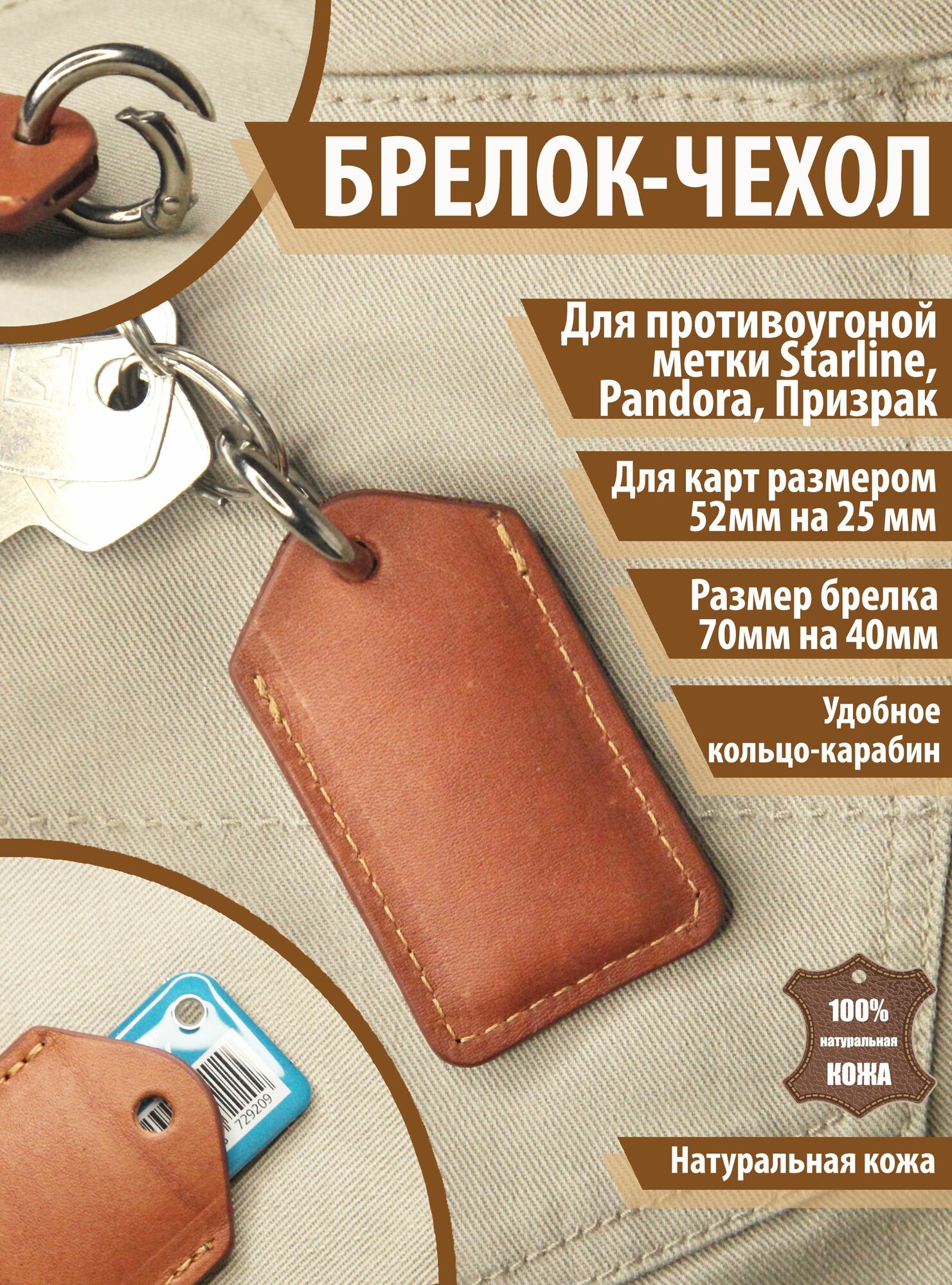 Чехол-брелок для карт ПИК, Тройка, Стрелка, Подорожник, домру, противоугонных меток Pandora, StarLine и платежных стикеров