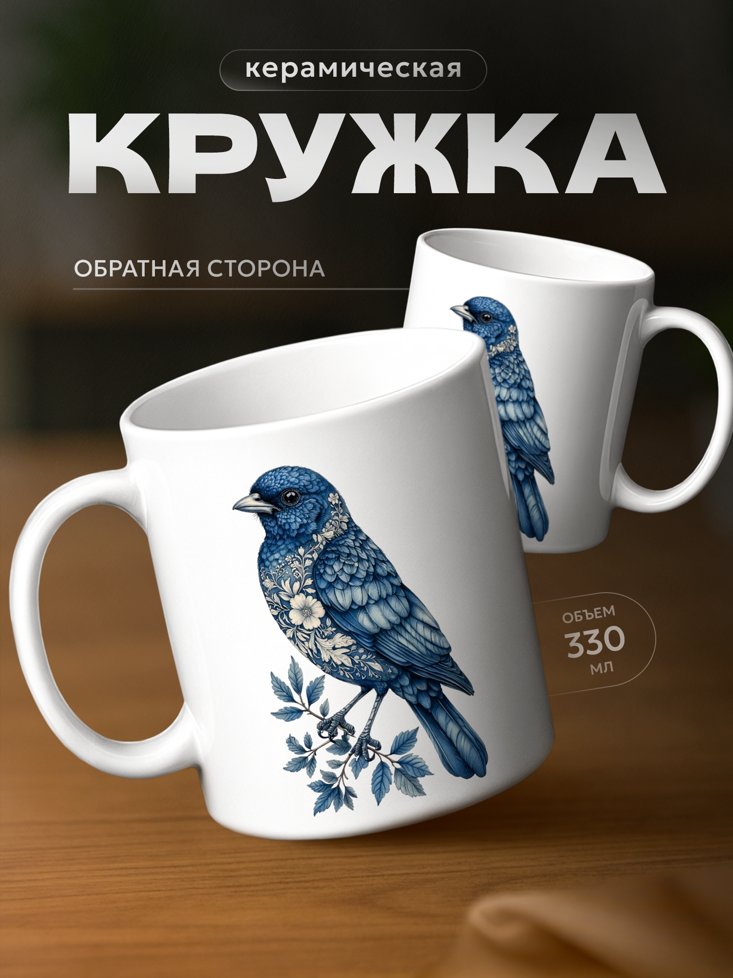 Кружка птица гжель