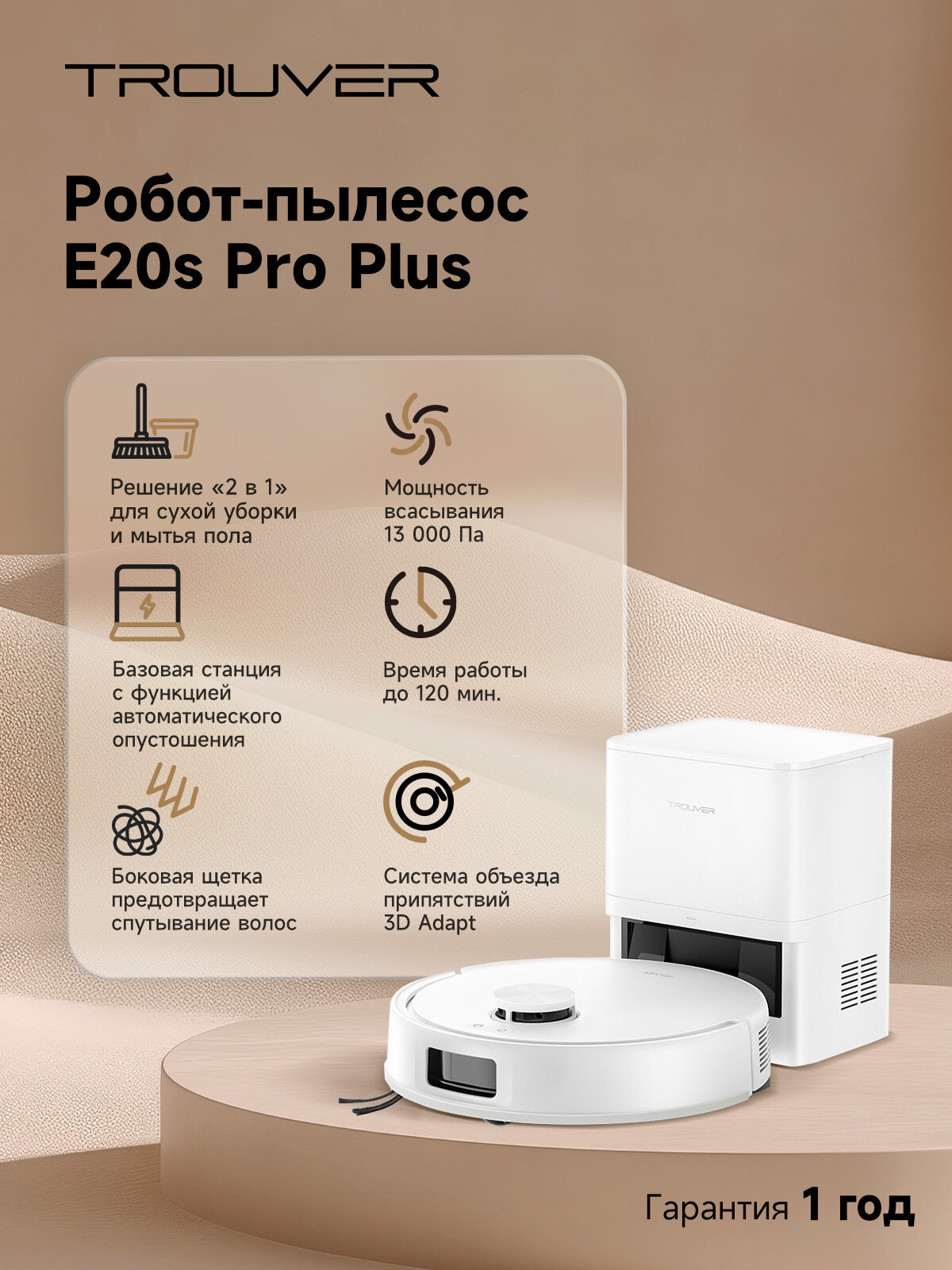 Робот-пылесос TROUVER E20s Pro Plus , белый