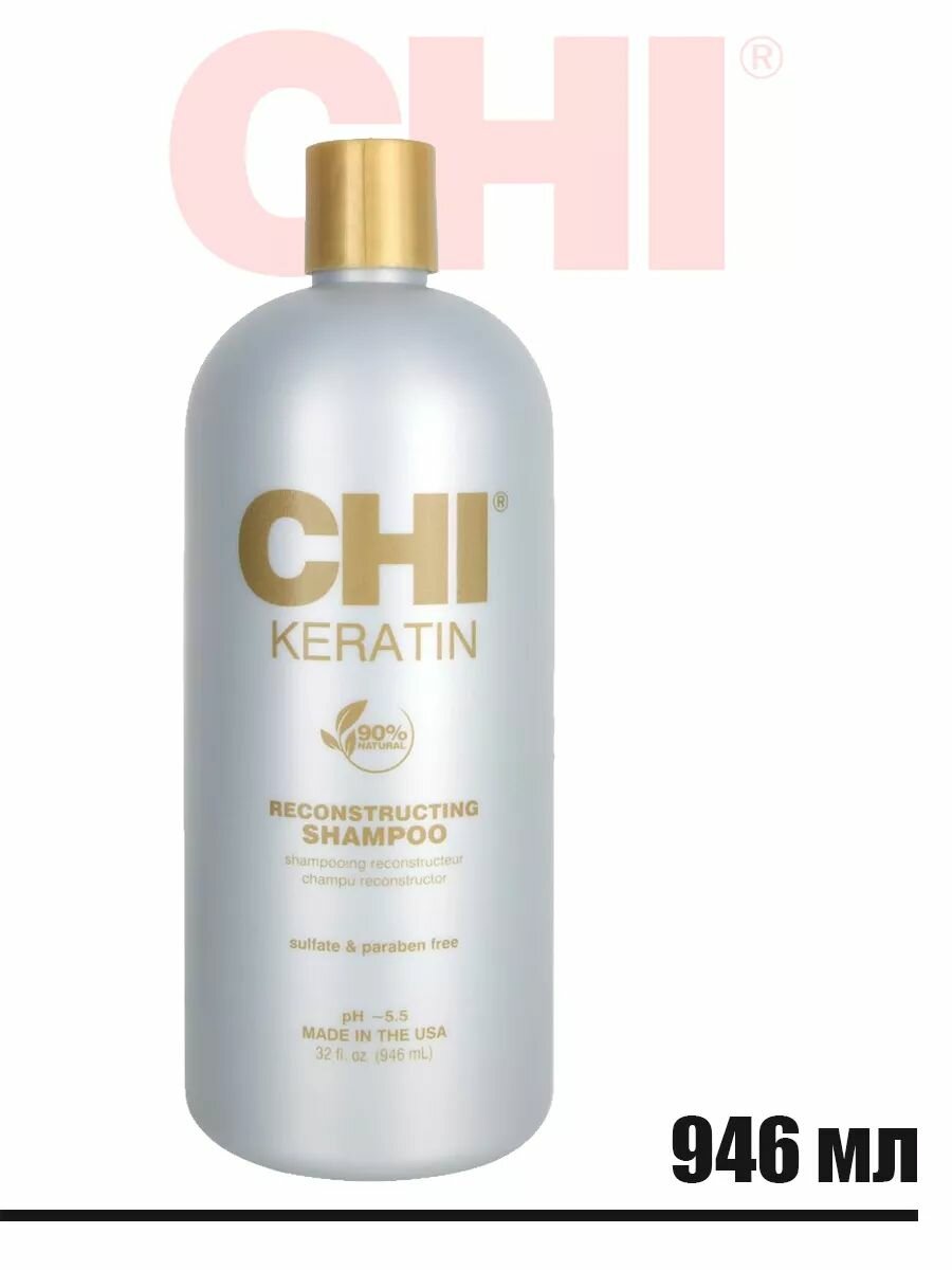 Кератиновый Шампунь CHI Keratin, без сульфатов и парабенов, 946 мл