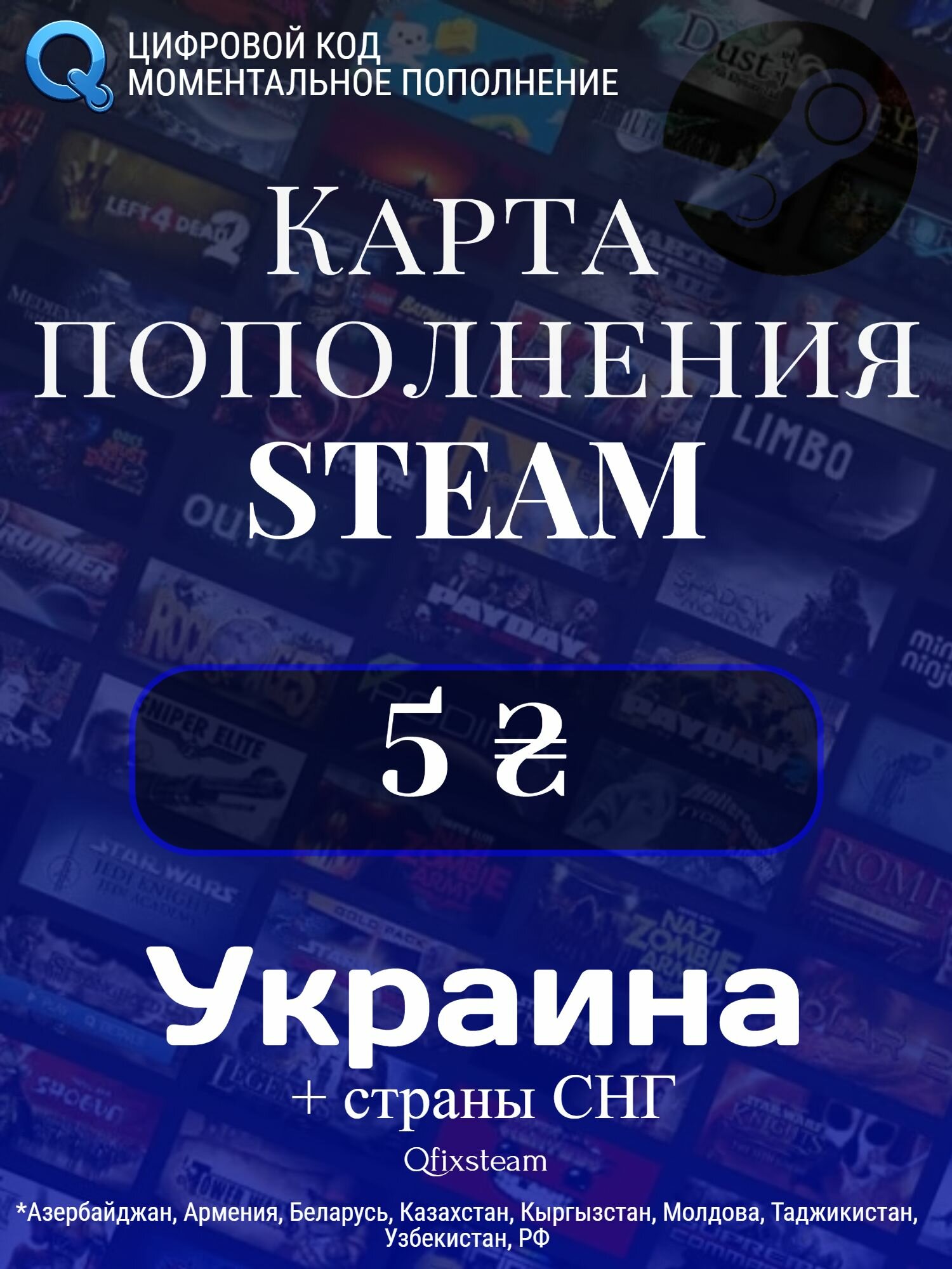 Подарочная карта Steam Украина 5 UAH | пополнение Стим 5 Гривен | Регион активации СНГ