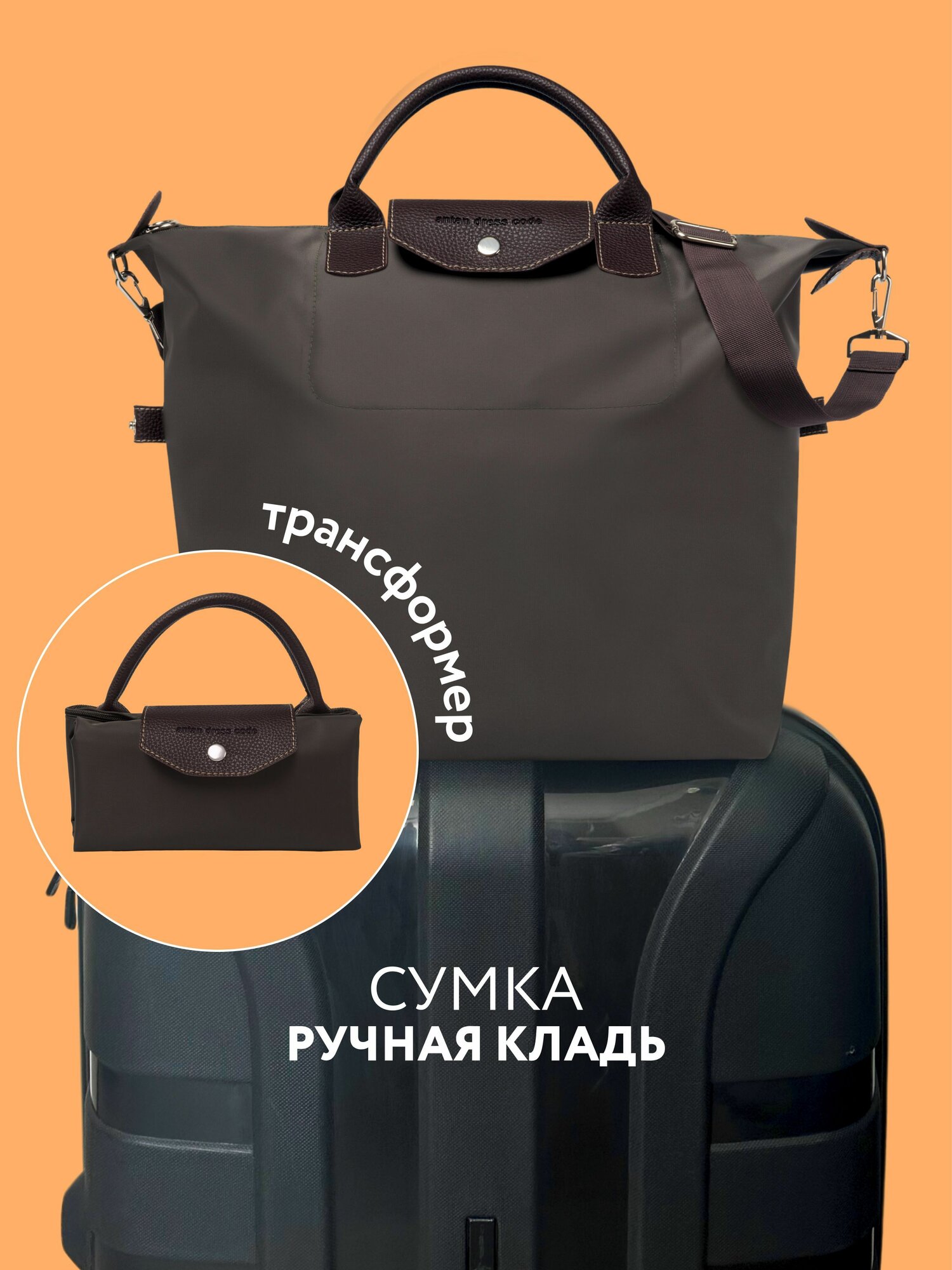 Сумка дорожная 