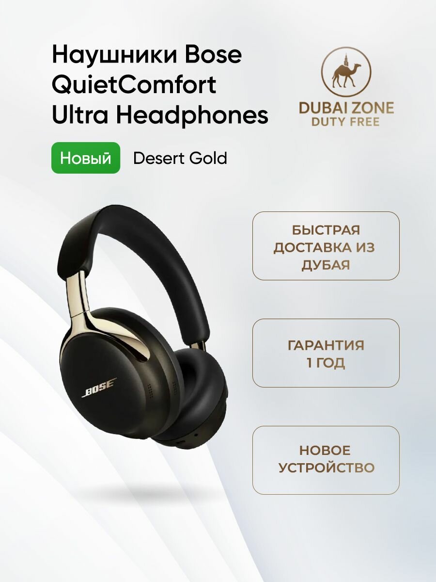 Беспроводные наушники Bose QuietComfort Ultra Headphones 2nd Gen Desert Gold