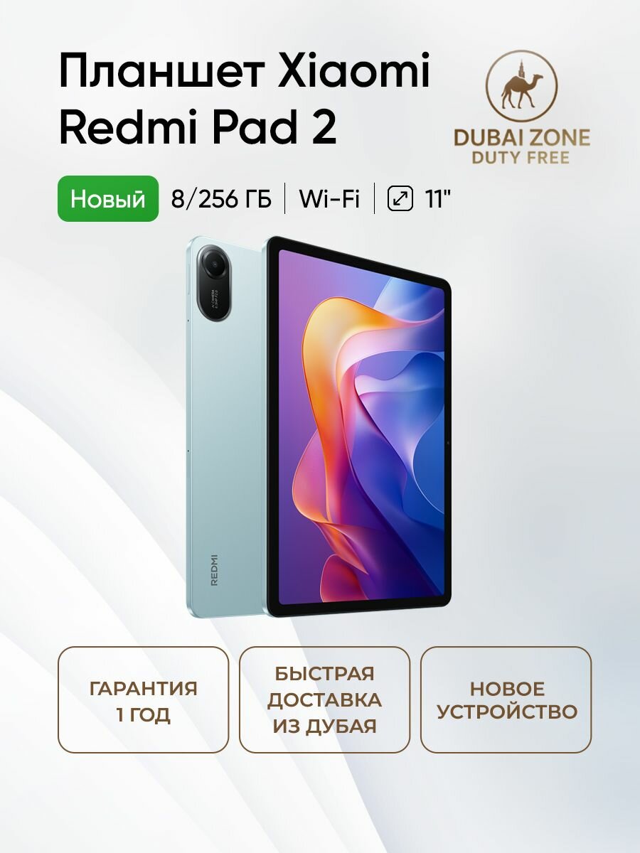 Планшет Xiaomi Redmi Pad 2 Wi-Fi, 11", 8/256 Gb, цвет Green (Зеленый)