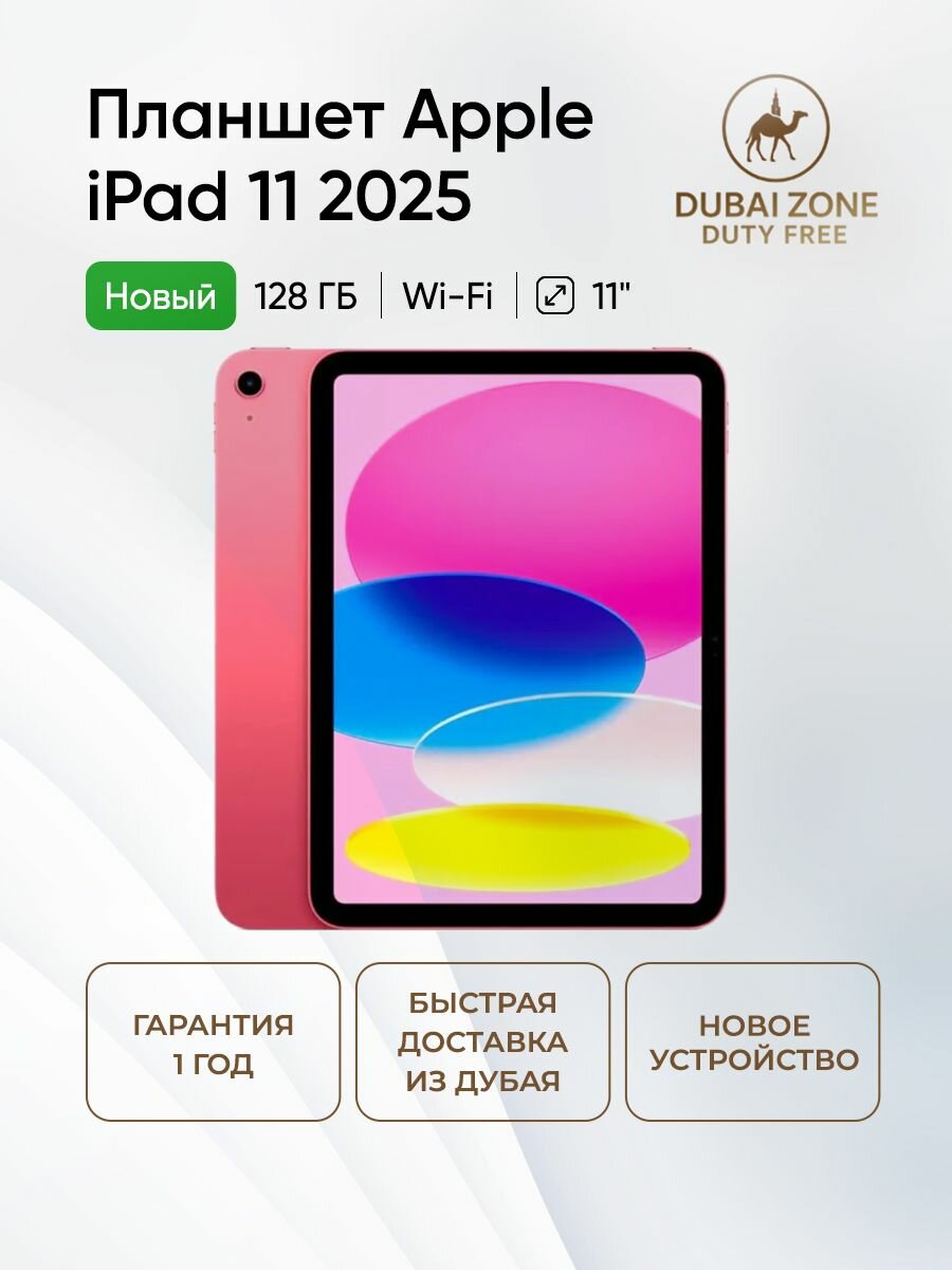 Планшет Apple iPad 11 2025, 11", 128 GB, Wi-Fi, цвет pink, (Розовый)