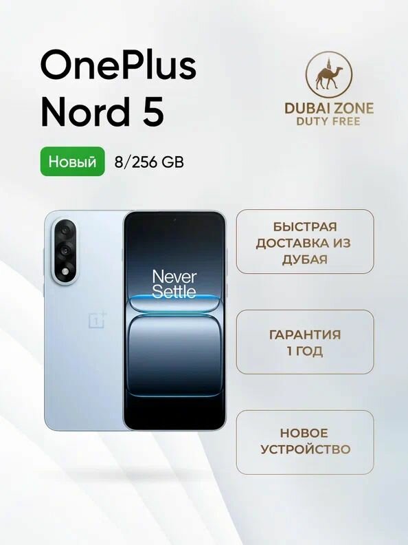 Смартфон OnePlus Nord 5, 8/256 Гб, 6.83", цвет Dry Ice (Голубой)
