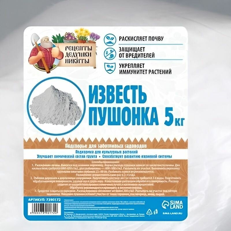 Известь пушонка Рецепты Дедушки Никиты, 5 кг