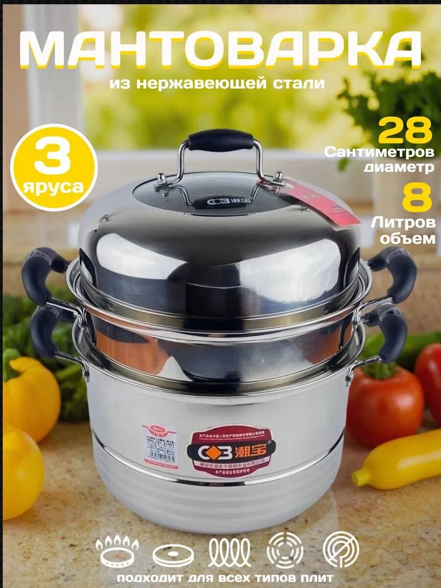 Мантоварка, нержавеющая сталь, 8л, мытье в посудомойке, серебристая