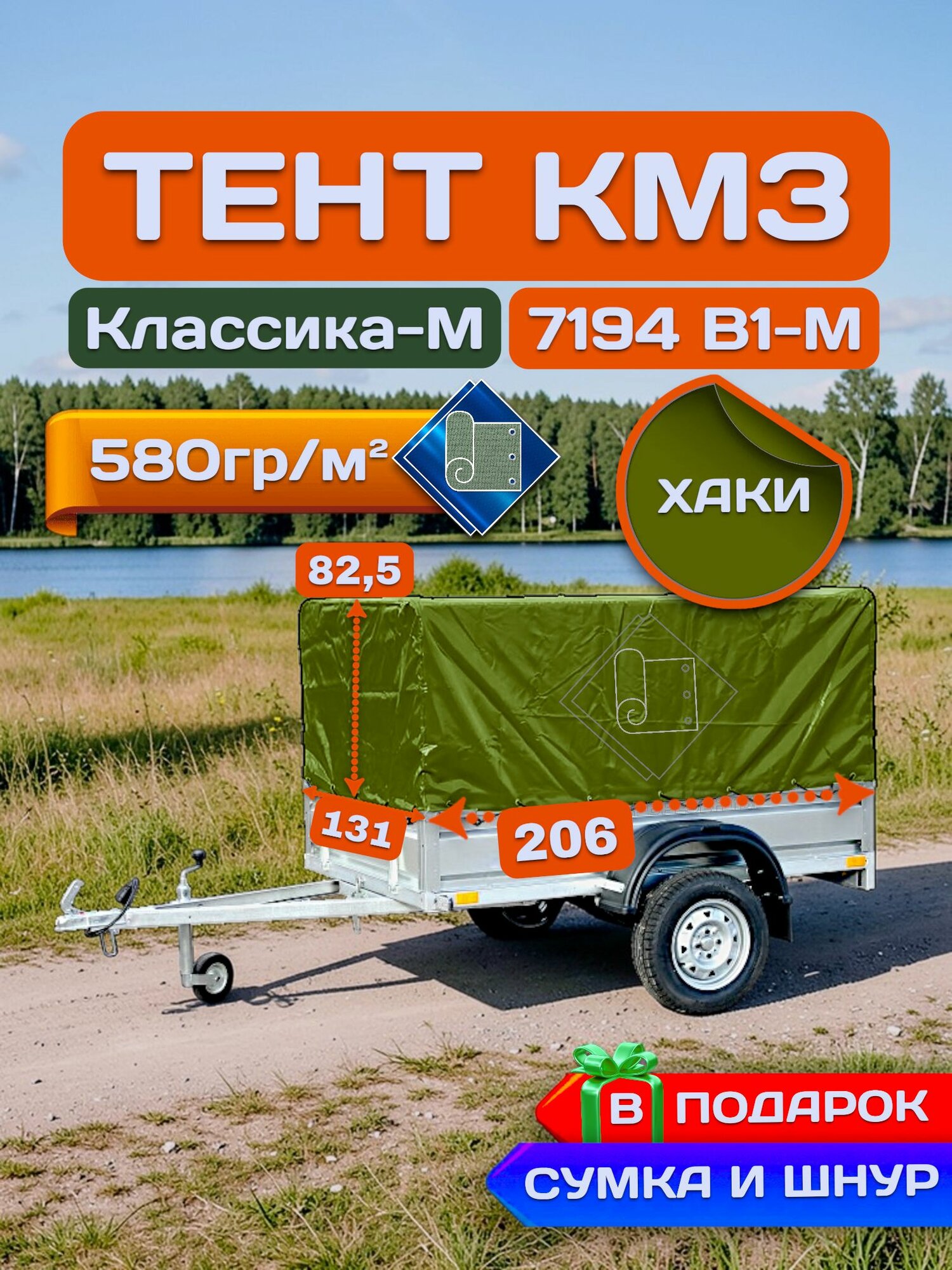 Тент на прицеп КМЗ 7194 В1-М "классика-м", Высокий тент, Хаки (плотность 580гр)