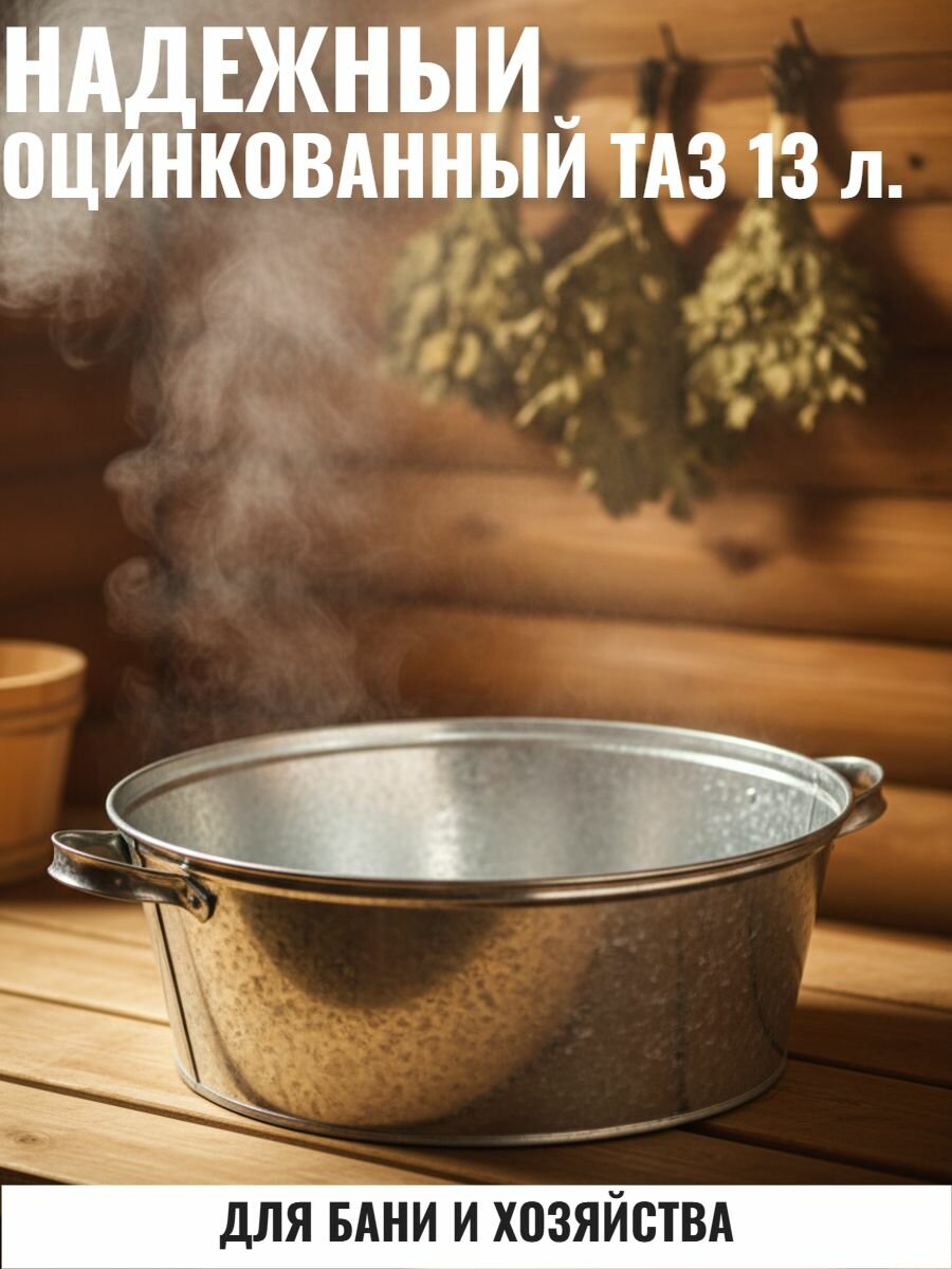 Оцинкованный таз круглый, 13 л