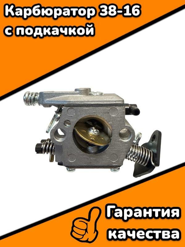 Карбюратор 38-16 с подкачкой