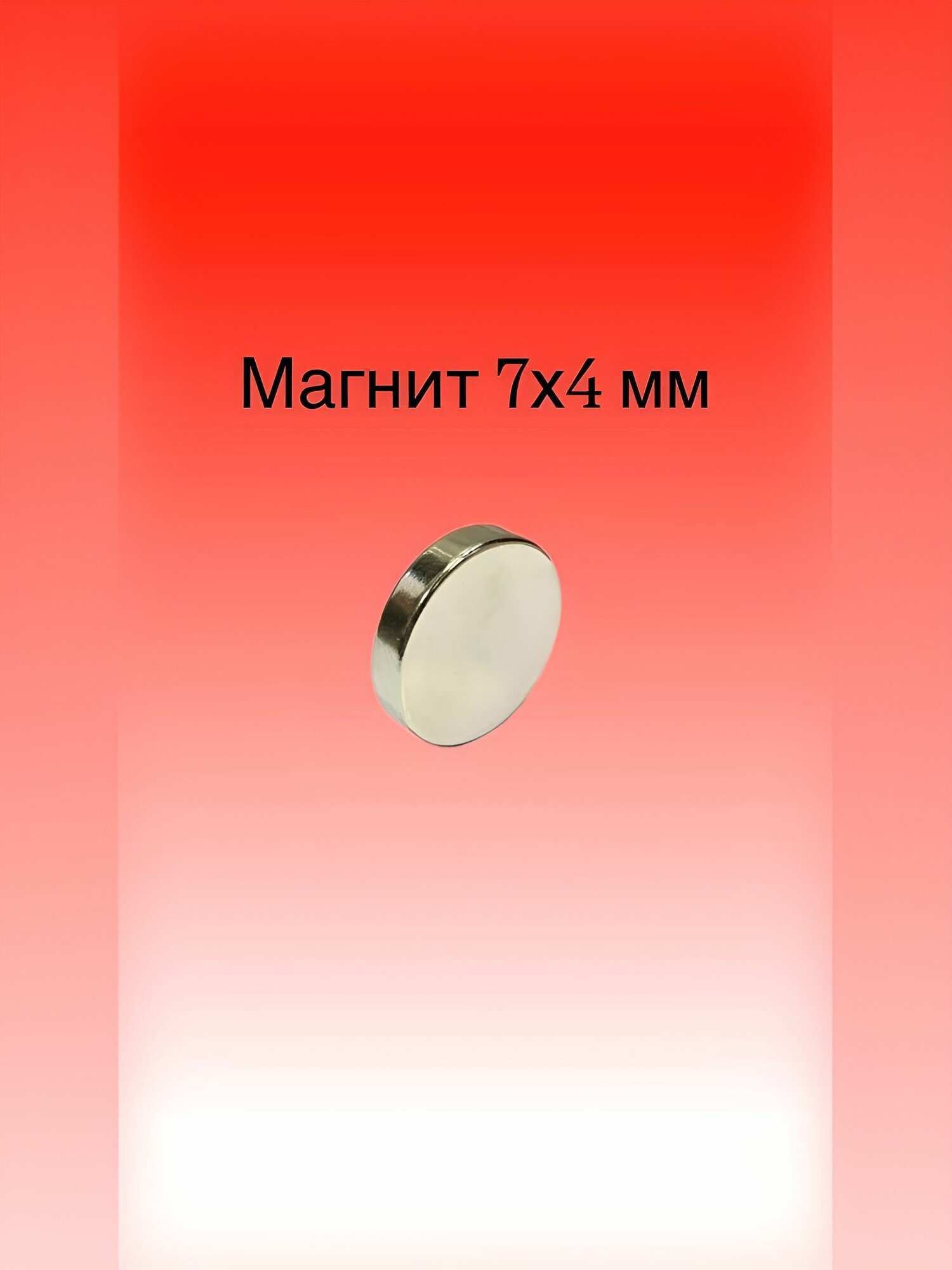 Магнит 7х4 мм — фото 1